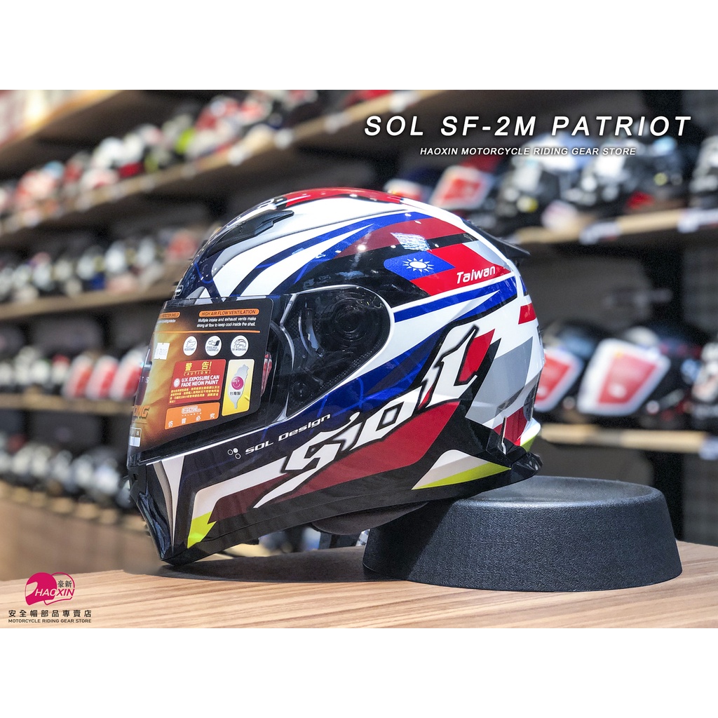 【豪新安全帽部品】SOL SF-2M 國旗帽 愛國者 白/紅藍 彩繪 全罩帽 SF2M Partriot 安全帽 免運費 | 蝦皮購物