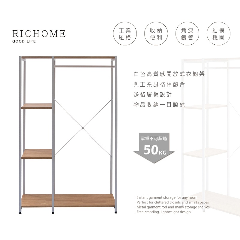 RICHOME 桑妮大衣櫥架 衣架 衣櫥 開放式衣架 開放式衣櫥 玄關架 掛衣架 複合式衣帽架 吊衣架 WA220 | 蝦皮購物