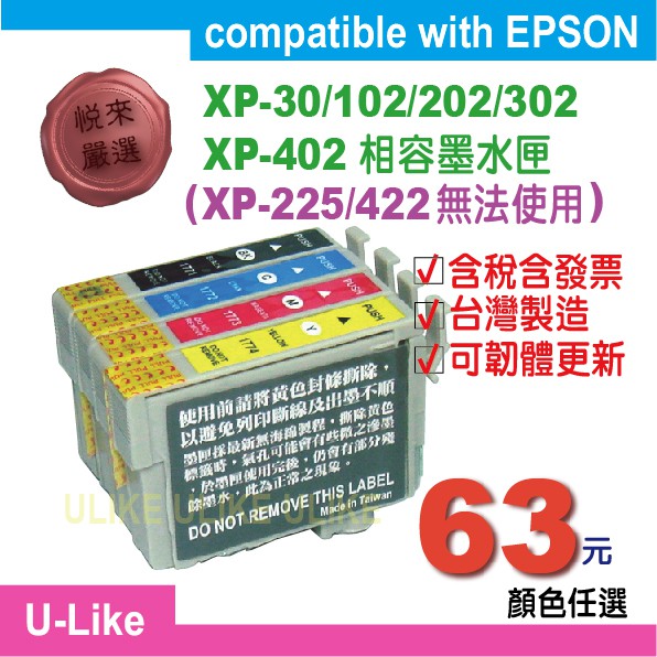 🌈台灣製造🌈EPSON XP-30/XP-102/XP-202/XP-302/XP-402相容墨水匣177 | 蝦皮購物