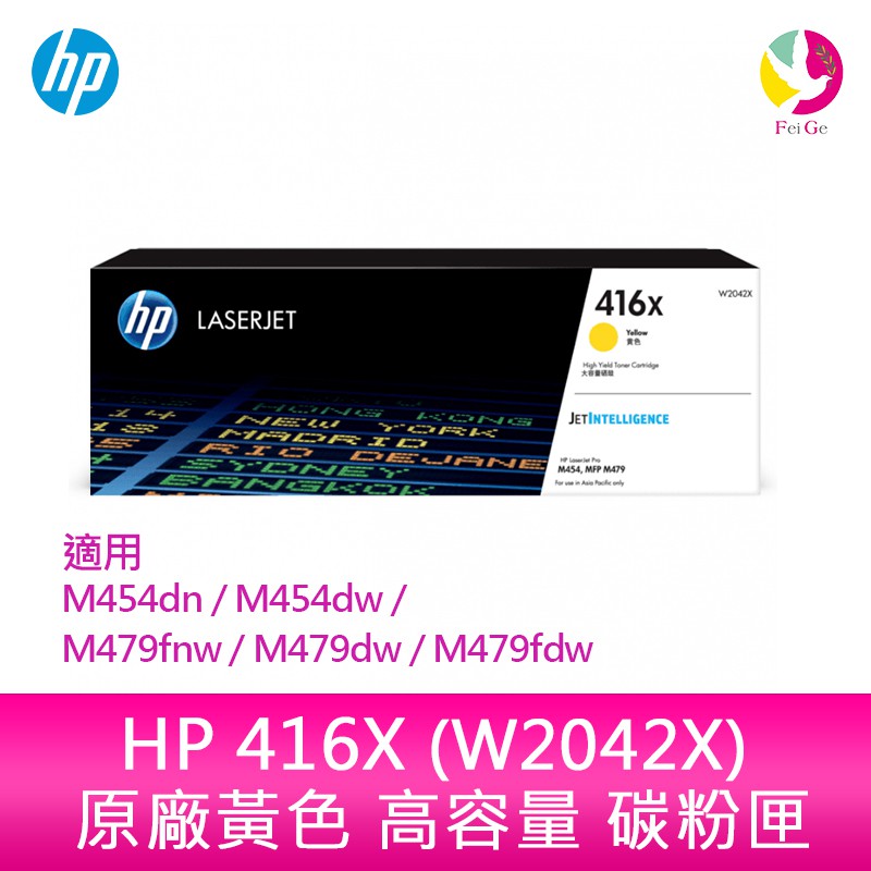 HP 416X 黃色原廠 高容量碳粉匣 (W2042X)M479fnw / M479dw / M479fdw | 蝦皮購物