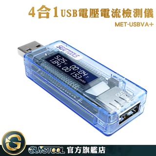 GUYSTOOL 快充 USB電表 電流測試儀 USB檢測表 MET-USBVA+ 電壓測試 檢測計 電壓電流 | 蝦皮購物