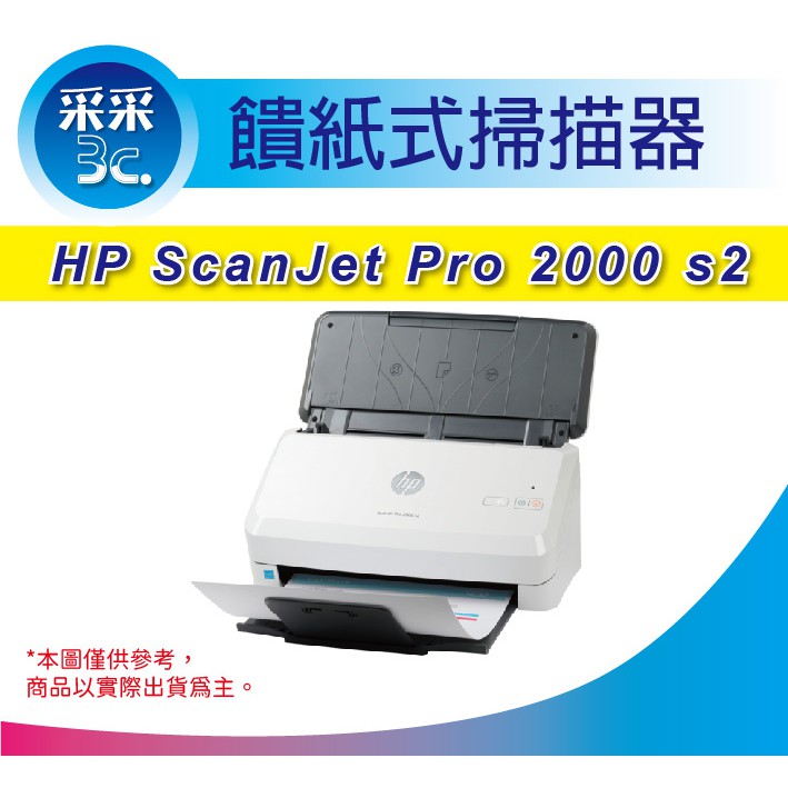 【采采3C】HP ScanJet Pro 2000 s2 饋紙式掃描器(原廠公司貨) | 蝦皮購物