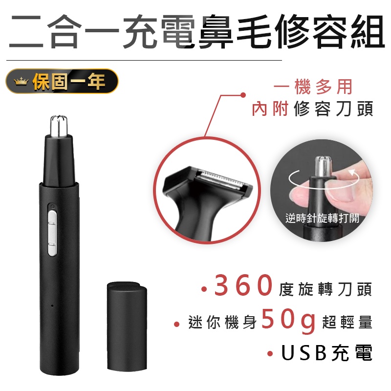 【KINYO 二合一充電鼻毛修容組 CL-618】電動鼻毛器 鼻毛修剪器 鼻毛刀 鼻毛機 修剪器 修容刀 鼻毛器 鼻毛剪 | 蝦皮購物