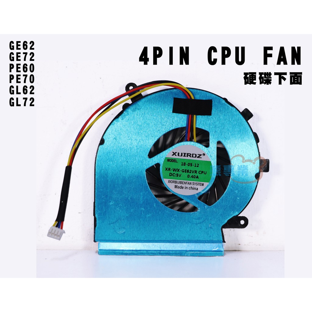 熊專業★ MSI GE62 微星 GE72 PE60 PE70 GL62 GL72 筆電 4PIN CPU 筆電風扇 | 蝦皮購物
