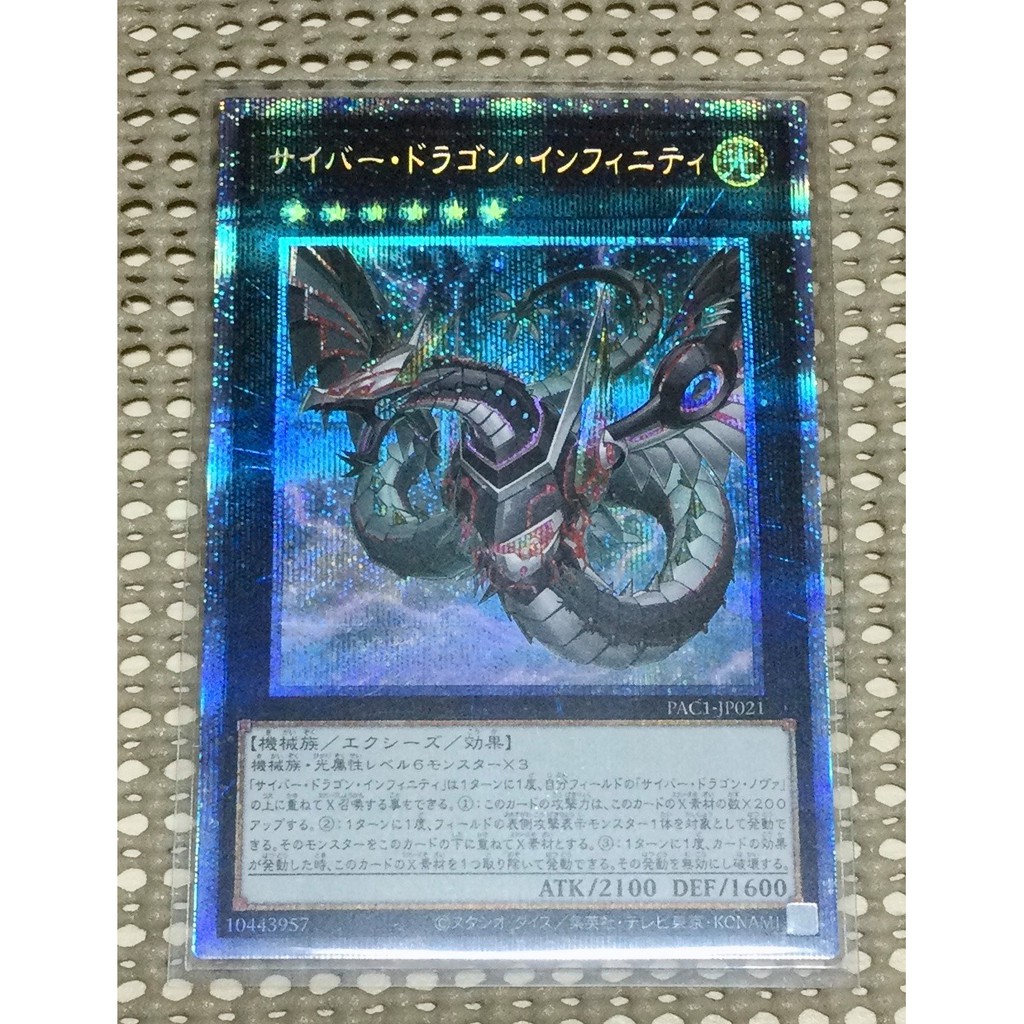 [ 隨緣遊戲王卡 ] PAC1-JP021 電子龍無限 (異圖白鑽) | 蝦皮購物