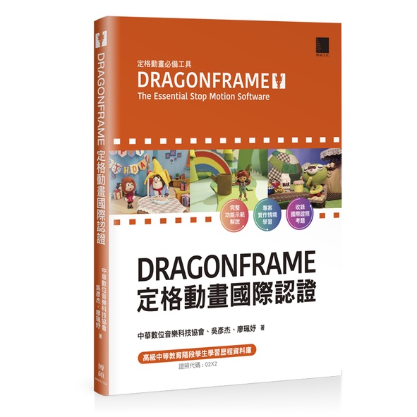 DRAGONFRAME 定格動畫國際認證 | 蝦皮購物