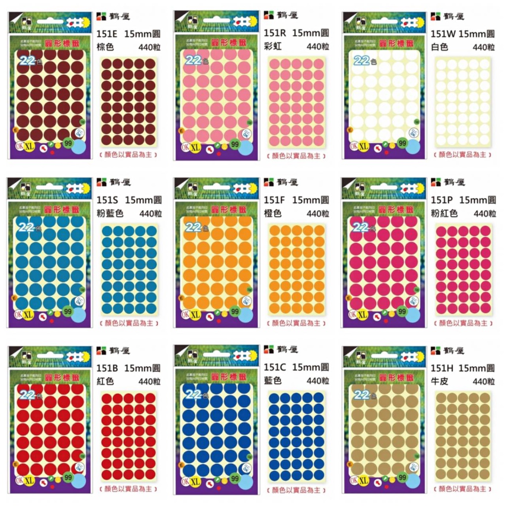 鶴屋標籤 台灣製 圓形標籤 15mm 圓點標籤 箭頭標籤 透明封口貼紙 440粒/400粒/280粒 圓形貼紙 圓點貼紙 | 蝦皮購物