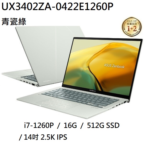 ~熊俗3C~ ASUS 華碩 UX3402ZA-0422E1260P 綠(熊俗~有店面) UX3402ZA UX3402 | 蝦皮購物