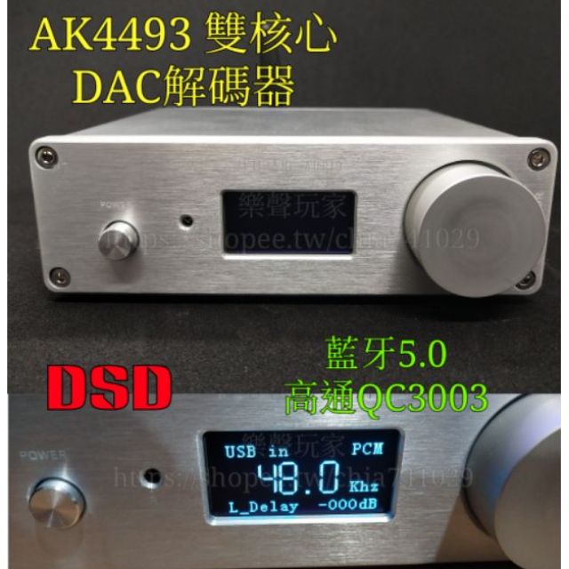 * AK4493 雙核心獨立聲道DAC解碼器 支持DSD 藍芽5.0 | 蝦皮購物