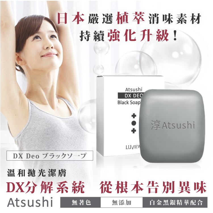 【ATSUSHI淳】 黑職柿軽肌皂DX-第三代強化版80g-輕肌皂 | 蝦皮購物