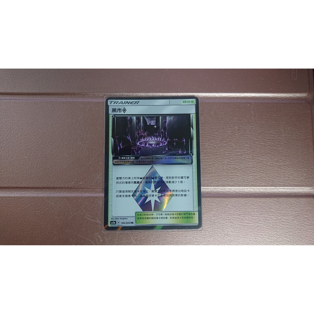 寶可夢PTCG 中文版 黑市菱星 第二彈美夢成真 AC2a 196/200PR | 蝦皮購物