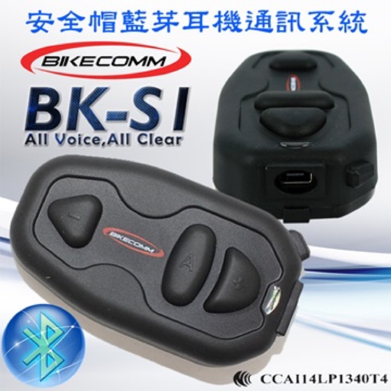 BK-S1 一般版 安全帽 藍芽耳機 重低音耳機 騎士通 BIKECOMM BKS1 | 蝦皮購物