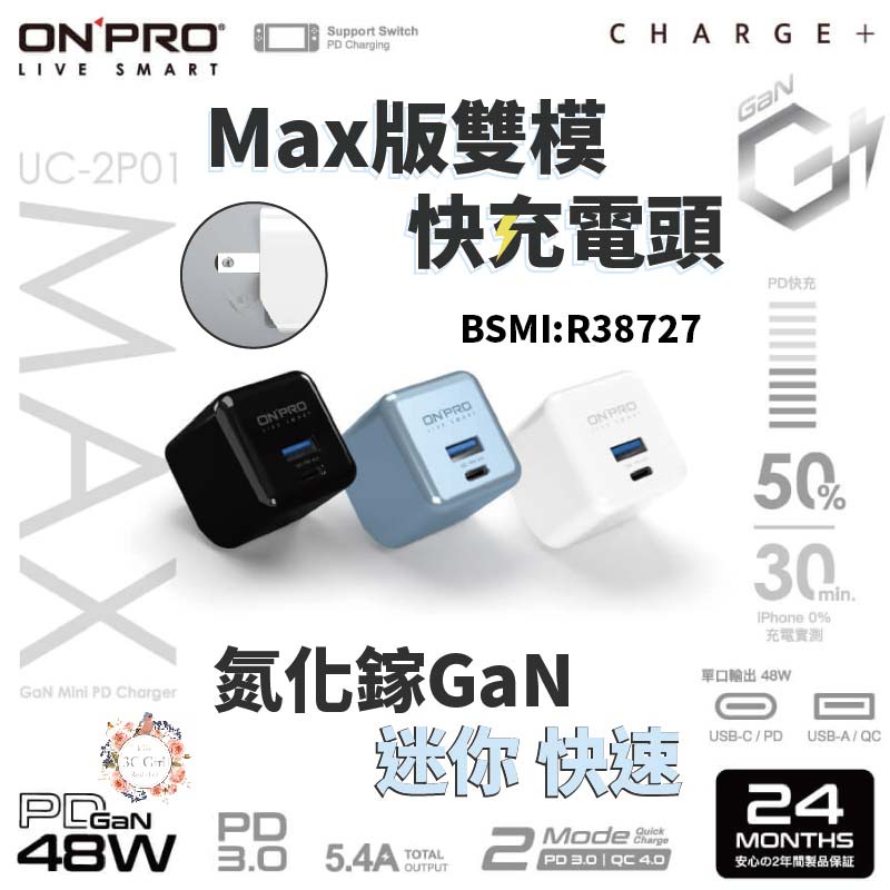 onpro UC-2P01 Max 氮化鎵 支援 PD 48W 雙孔 閃電 快充 急速 迷你 充電器 type C A | 蝦皮購物