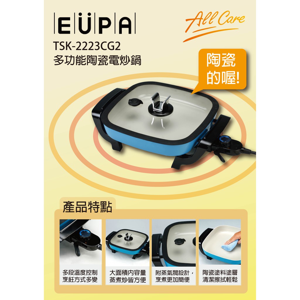 福利品 A-Q小家電 燦坤 EUPA 多功能陶瓷電炒鍋 蒸煮炒 電火鍋 鐵板燒 炒鍋 TSK-2223G2 | 蝦皮購物