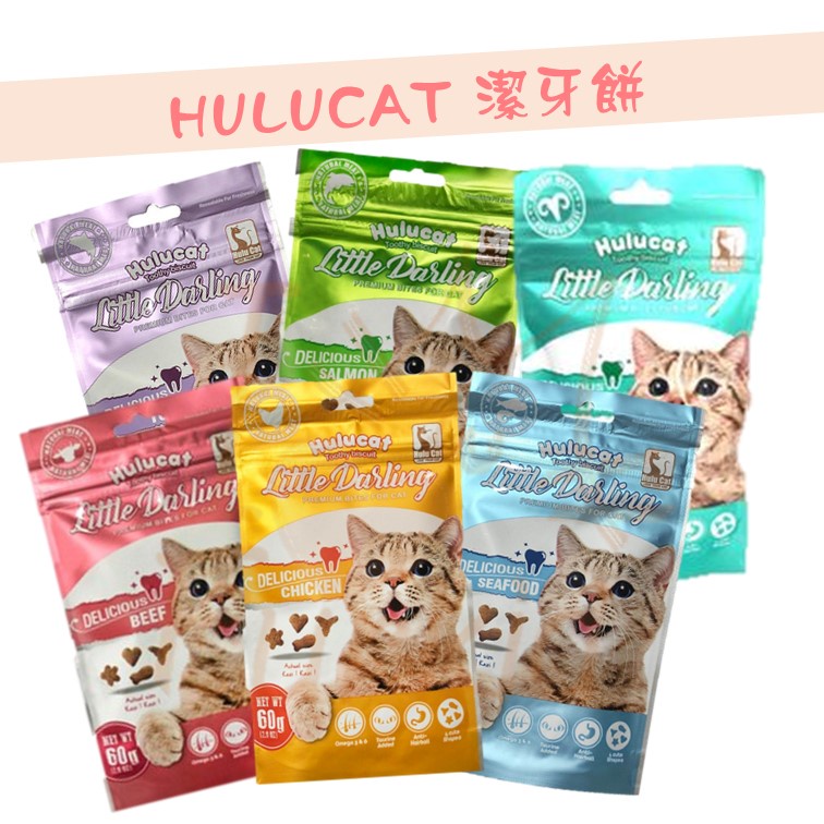 【現貨】 Hulucat 卡滋化毛潔牙餡餅 潔牙餅乾 貓咪餅乾 貓零食 貓點心 貓餡餅 化毛餡餅 | 蝦皮購物