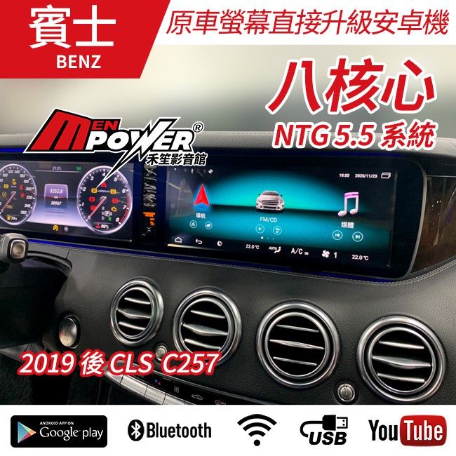 【送免費安裝】賓士 CLS C257 原車螢幕升級觸碰安卓多媒體導航系統 八核心 安卓機【禾笙影音館】 | 蝦皮購物