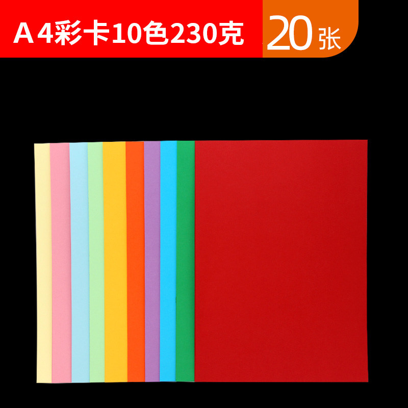 台灣出貨⚡️彩色硬卡紙卡紙230克彩色兒童diy賀卡紙手工4K8開硬卡紙厚幼兒園彩紙A3彩色卡紙混色裝牛皮紙160克A4 | 蝦皮購物