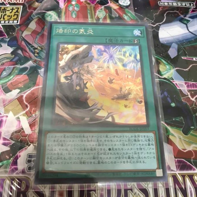 【遊戲王 現貨 BODE 1106】BODE-JP055 烙印的氣焰 韓紙 公司貨 (銀字) | 蝦皮購物