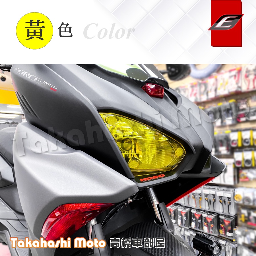 【台製精品】 FORCE 2.0 大燈護片 燈殼護片 日行燈 方向燈 尾燈 大燈 燈殼 貼片 EPIC FORCE2.0 | 蝦皮購物