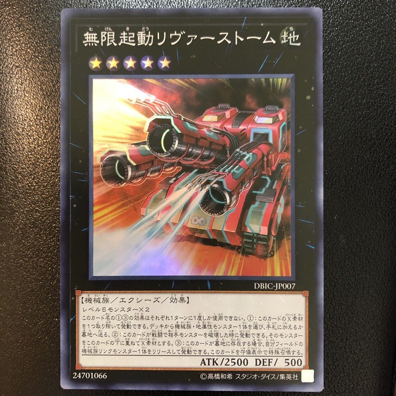 【小夫妻】遊戲王 DBIC-JP007 無限起動風暴巨怪 (亮面) | 蝦皮購物