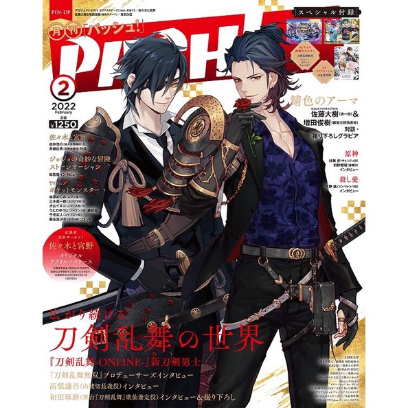 PASH! 2022年2月號 表紙：刀劍亂舞 【東京卡通漫畫專賣店】 | 蝦皮購物