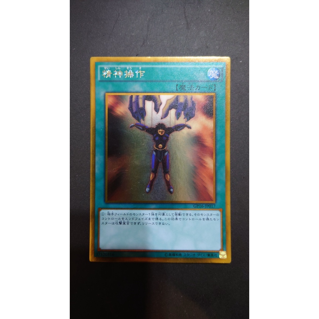 [ PM本舖 ] 日版 遊戲王 GP16-JP017 精神操作 黃金版 | 蝦皮購物