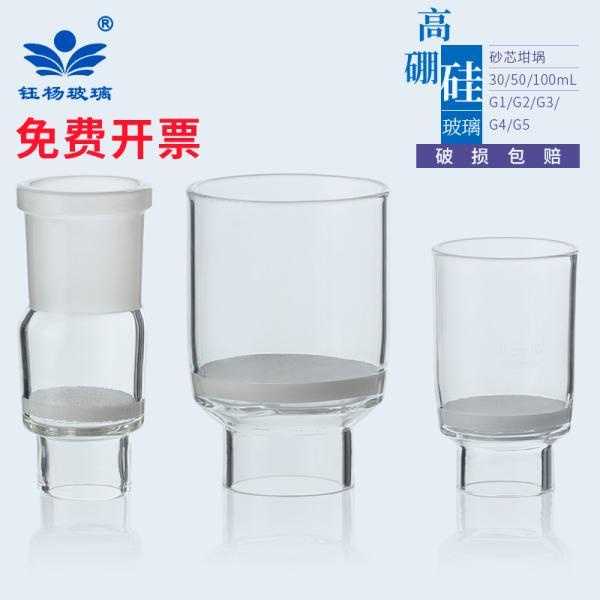 CK51★玻璃標口砂芯坩堝坩堝式過濾器30/50/100Ml垂熔坩堝G1/G2/G3/G4 | 蝦皮購物
