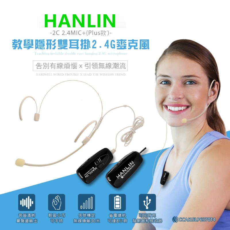 免運HANLIN-2C 2.4MIC+(plus款) 輕巧新2.4G頭戴麥克風 (隨插即用)教學 會議 學校 頭戴耳掛式 | 蝦皮購物