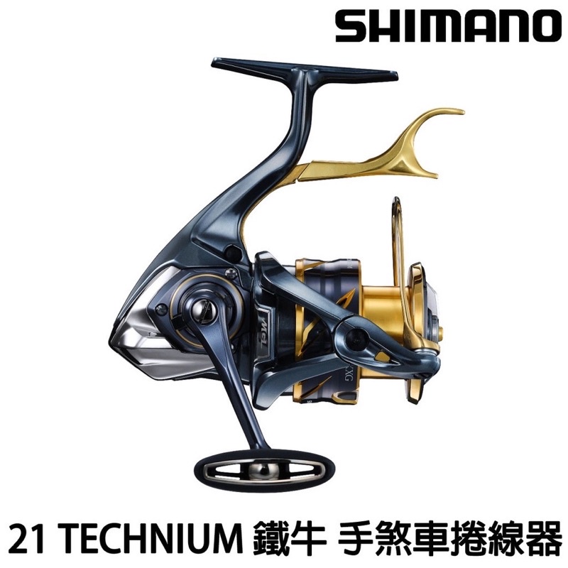 舞磯釣具 SHIMANO 21 BB-X TECHNIUM 頂級 手煞車 捲線器 紡車式捲線器 鐵牛 新鐵牛 | 蝦皮購物
