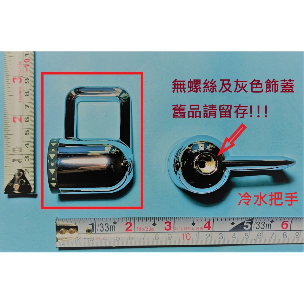 HCG和成水龍頭恆溫龍頭"冷水把手",適用型號BF3755,BF3778 | 蝦皮購物