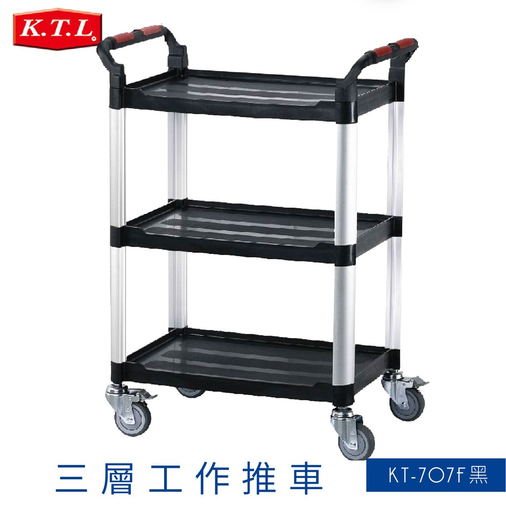 KTL KT-707F 黑 三層工作推車 雙把手 手推車 置物車 分層車 推車 置物架 分層架 餐飲 工業 多功能 | 蝦皮購物