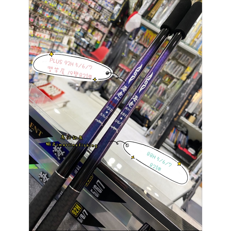 Pokee 海老 專科 88H / PLUS 92H 5/6/7 蝦竿 釣蝦 | 蝦皮購物