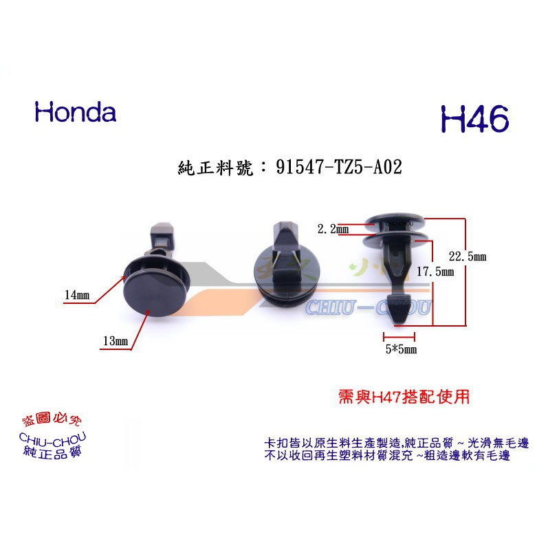 玖 州 》本田 Honda 純正 (H46) 引擎蓋 水箱罩飾板 91547-TZ5-A02 固定卡扣 | 蝦皮購物
