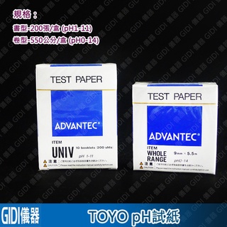 GIDI 儀器 ADVANTEC pH試紙 日本製造 書型 卷型【含稅附發票】｜TEST PAPER PH測試紙｜ | 蝦皮購物