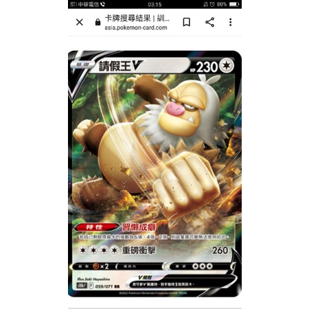 ptcg 寶可夢 中文版 pokemon 請假王 v 059/071 | 蝦皮購物