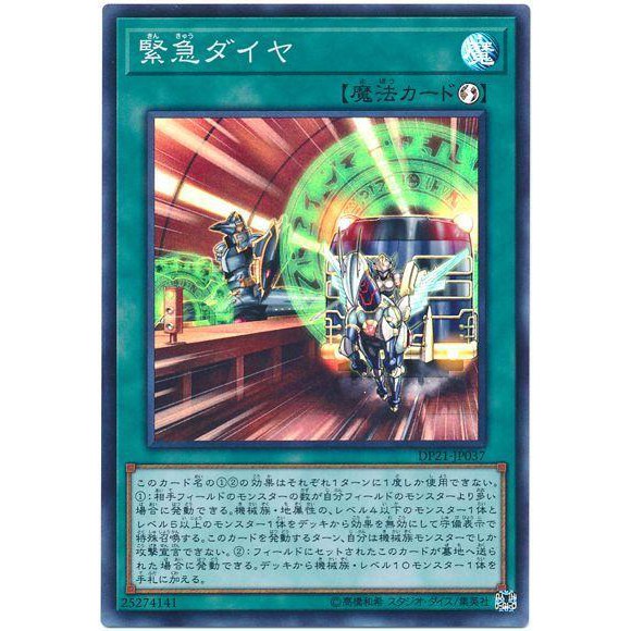 『開闢工作室』 DP21-JP037 緊急行車時間表 亮面 | 蝦皮購物