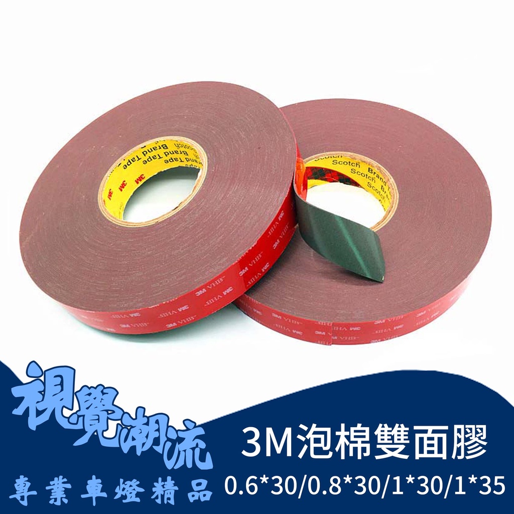 3M泡棉雙面膠 強力膠帶 超強黏力 車用泡棉 家用泡棉 3M雙面膠 不殘膠 | 蝦皮購物