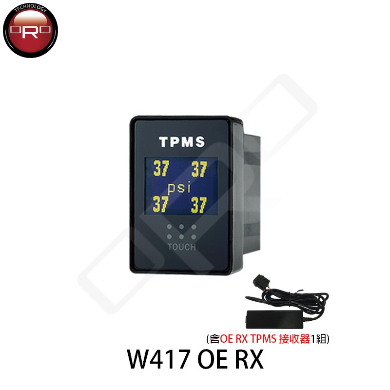 ORO W417 OE RX(盲塞型)(不含發射器、氣嘴) 需搭配原廠發射器使用 | 蝦皮購物