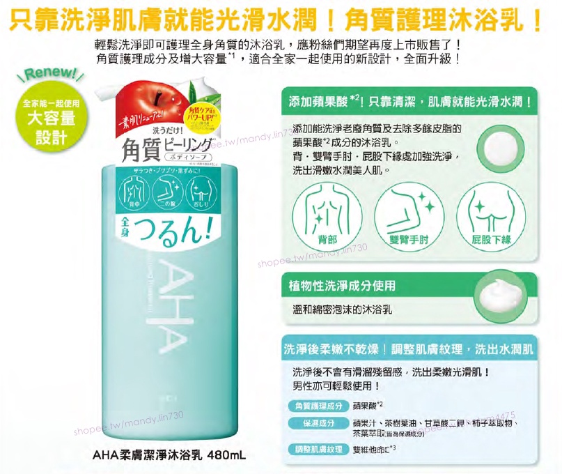 日本新款【現貨】BCL AHA柔膚潔淨沐浴乳／AHA柔膚透亮沐浴乳 角質護理沐浴乳 溫和綿密泡沬沐浴乳 蘋果香氣 安潔俐 | 蝦皮購物