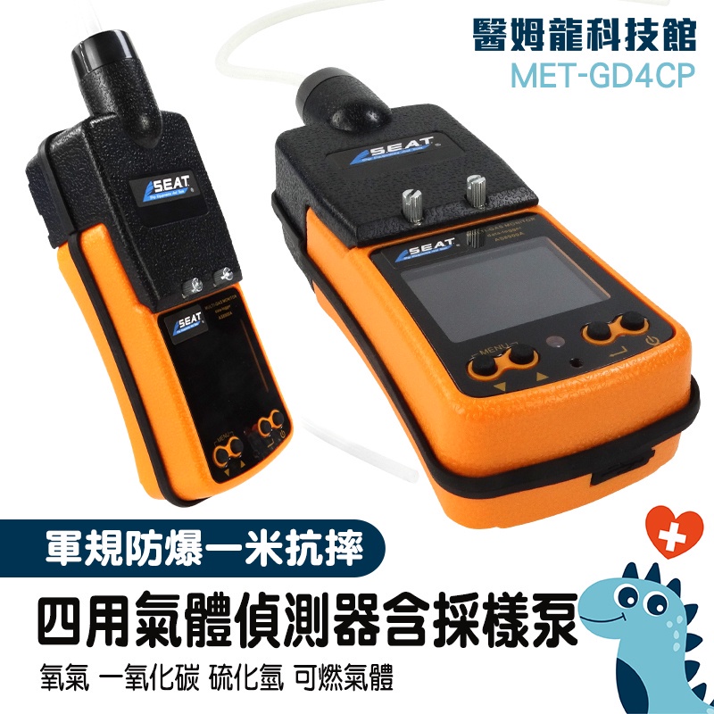 【醫姆龍】氣體洩漏氣 定期檢查 化學性危害 攜帶式氣體偵測器 有害氣體偵測 保固 MET-GD4CP 氣體探測器 | 蝦皮購物