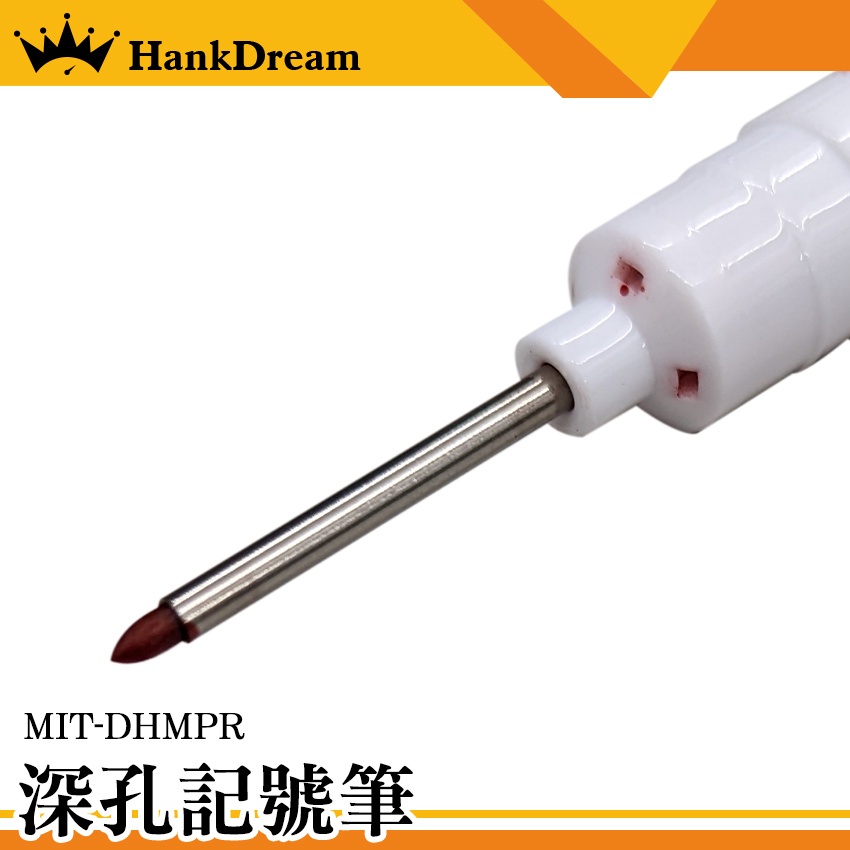 《恆準科技》速乾 鑽孔標記筆 記號筆 工程定位記號筆 工程筆 MIT-DHMPR 標記工具 做記號 | 蝦皮購物