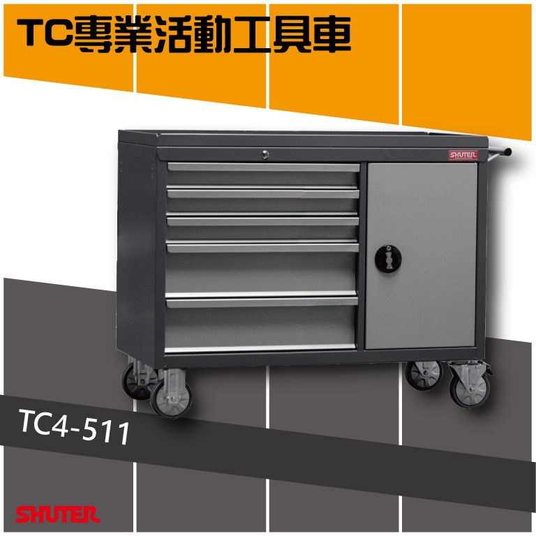 【耐操好用】樹德SHUTER TC4-511 工具車 廠房 汽機車維修站 自行車保養站 工業整理 工業車 工作車 推車 | 蝦皮購物