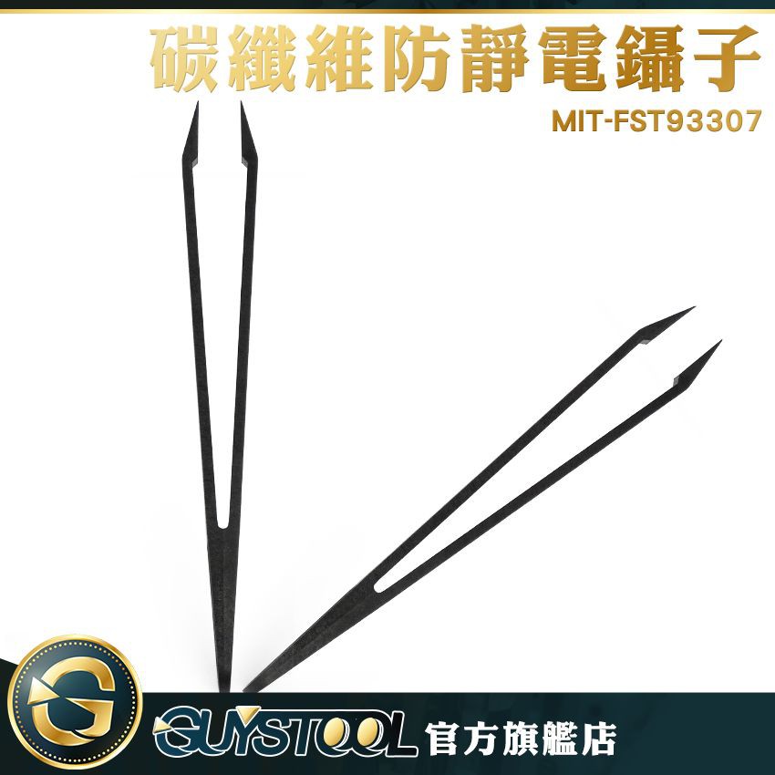 GUYSTOOL MIT-FST93307 多款多用途 精密鑷子 黑色鑷子 塑料夾子 工業鑷子 絕緣夾 | 蝦皮購物
