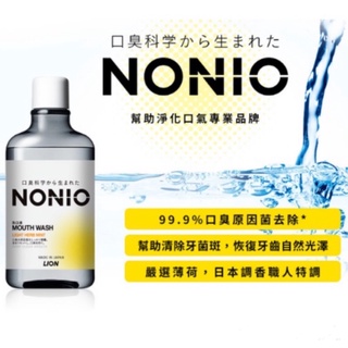 日本 lion 獅王 NONIO 終結口氣漱口水-浸潤薄荷 晶燦亮白 澄橘薄荷 600ml/950ml補充包 原裝進口 | 蝦皮購物