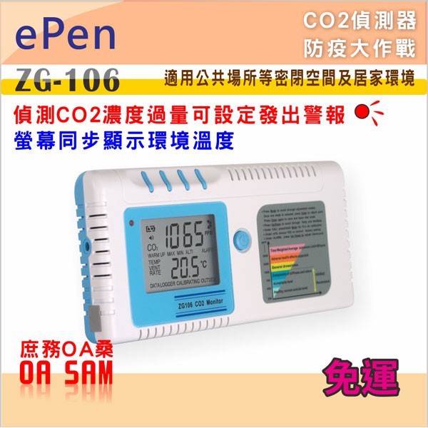 攜帶型 CO2偵測器 ZG-106 精準偵測空氣中的CO2濃度及室內溫度 | 蝦皮購物
