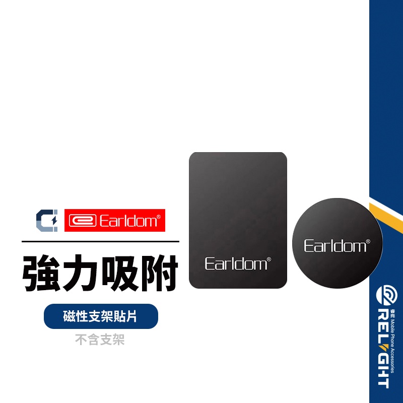 【Earldom藝鬥士】ET-EH87 磁力引磁片 圓形+長方形 磁片2入 手機/車用磁性支架貼片含背膠 | 蝦皮購物