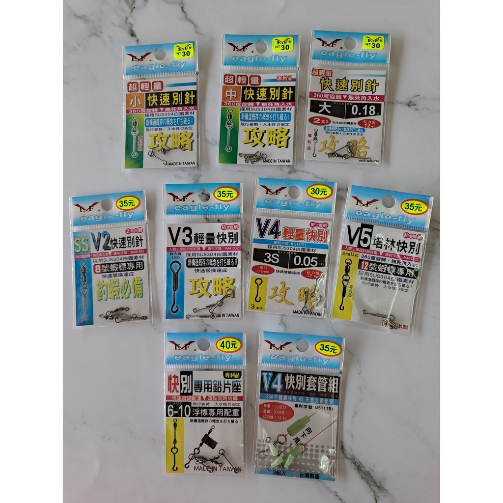 【享釣釣具】展鷹 E.FV2 V3 V4 V5 超輕量快別 快別鉛片座 快別 鉛片 快速別針 套管別組 | 蝦皮購物