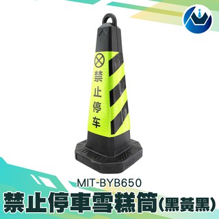 《頭家工具》施工錐 MIT-BYB650 角錐 施工安全 黃黑色 警示錐 黑黃黑三角錐 禁止停車雪糕筒 禁止停車立錐 | 蝦皮購物