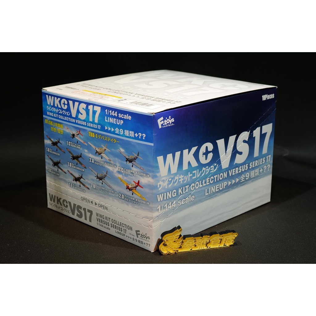(參號倉庫) 現貨 F-toys 代理版 軍機 1/144 WKC VS17 盒玩 中盒10入 | 蝦皮購物