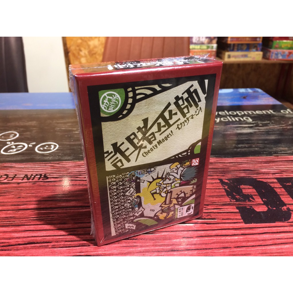【桌覓桌遊】★滿千免運★ 下單前請先詢問現貨 詐賭巫師 Cheaty Mages 繁體中文版 | 蝦皮購物